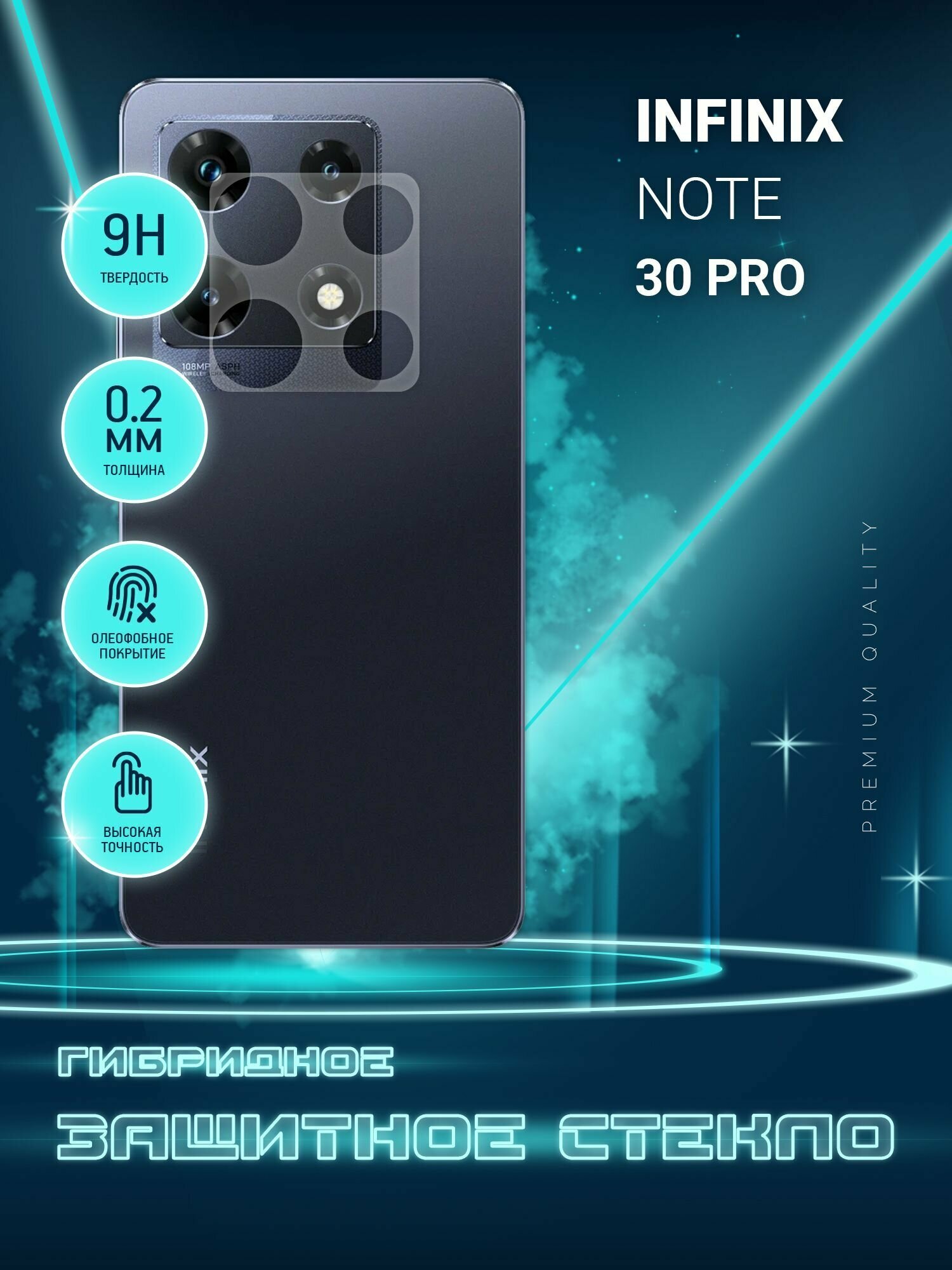 Защитное стекло на камеру Infinix Note 30 Pro, гибридное (пленка + стекловолокно), 2шт, Crystal boost
