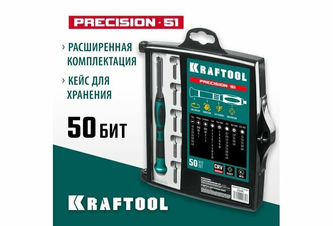 Precision-51 отвертка для точных работ со сменными битами 51 предм, KRAFTOOL