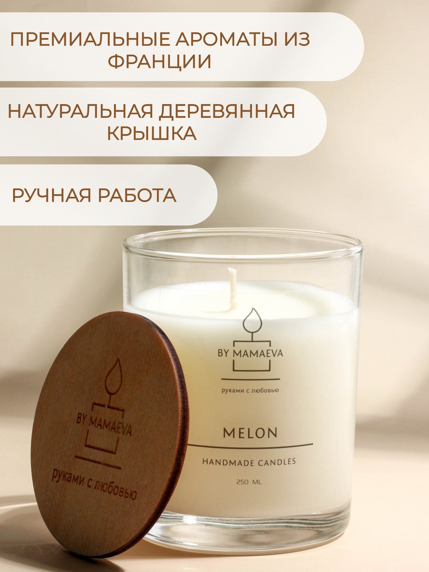 Ароматная свеча "MELON" объемом 250мл — фото 1