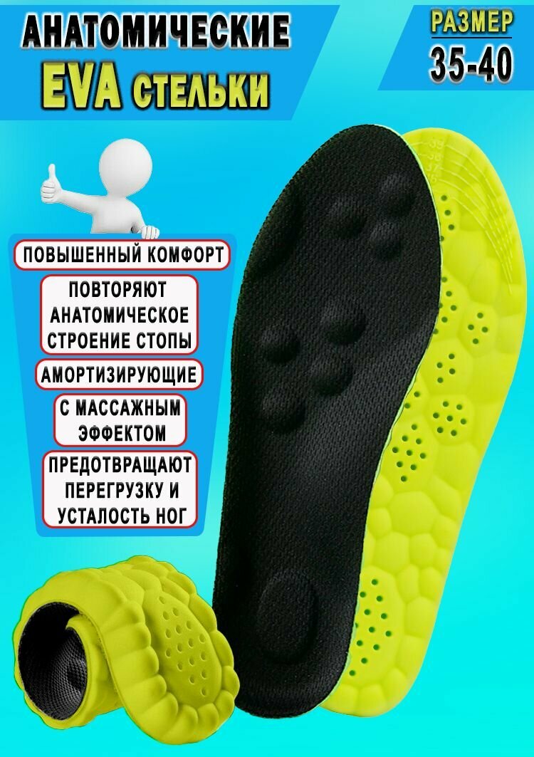 Стельки Nateno Bubble, ортопедические, для любой обуви, мужские, женские, размер 35-40, черные