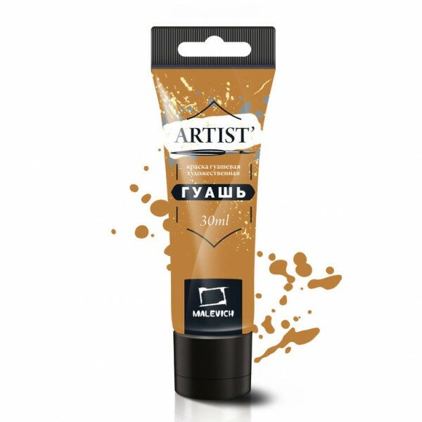 Гуашь Малевичъ, охра желтая, туба 30 мл
