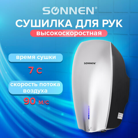 Сушилка для рук электрическая SONNEN высокоскоростная для рук SONNEN HD-M789G, энергоэффективная, 607221