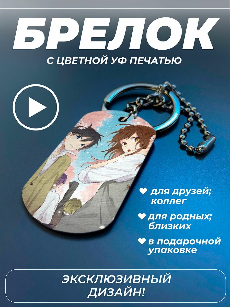 Брелок