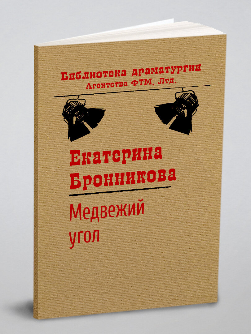 Медвежий угол