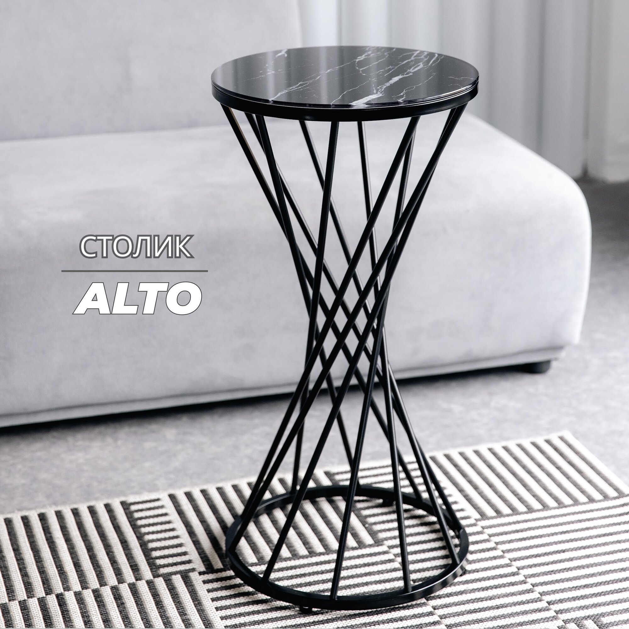 Столик журнальный круглый "Alto" (черный/черный мрамор), столешница с закаленным стеклом. Дизайнерский интерьерный столик в стиле лофт. Кофейный стол для завтрака, для ноутбука. Подставка для вазы и цветов. Садовая мебель