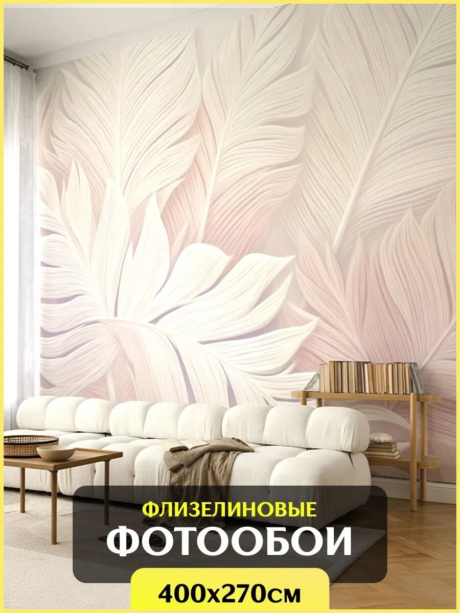 Фотообои на стену Листья 400 х 270 см