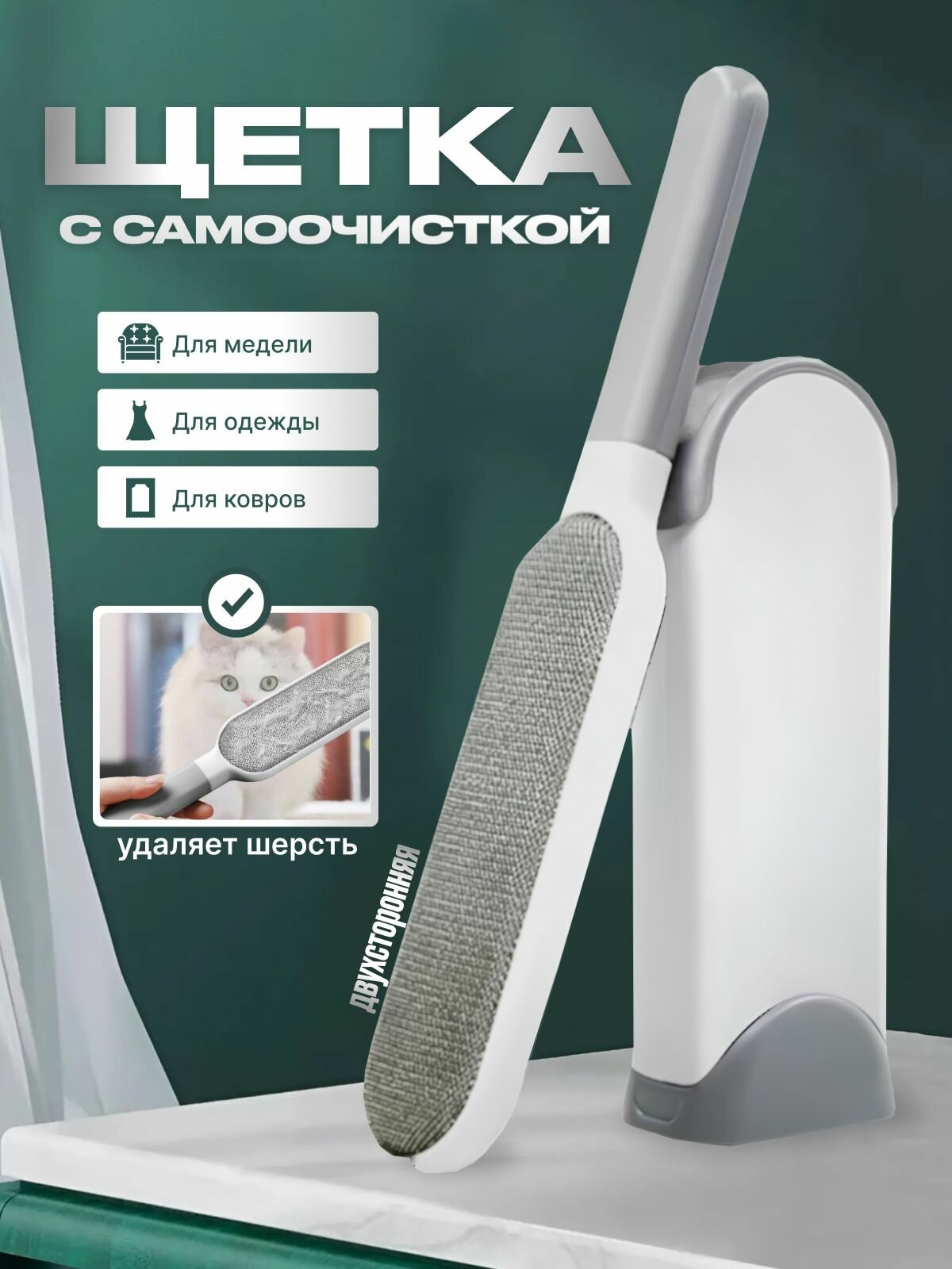 Щетка для одежды