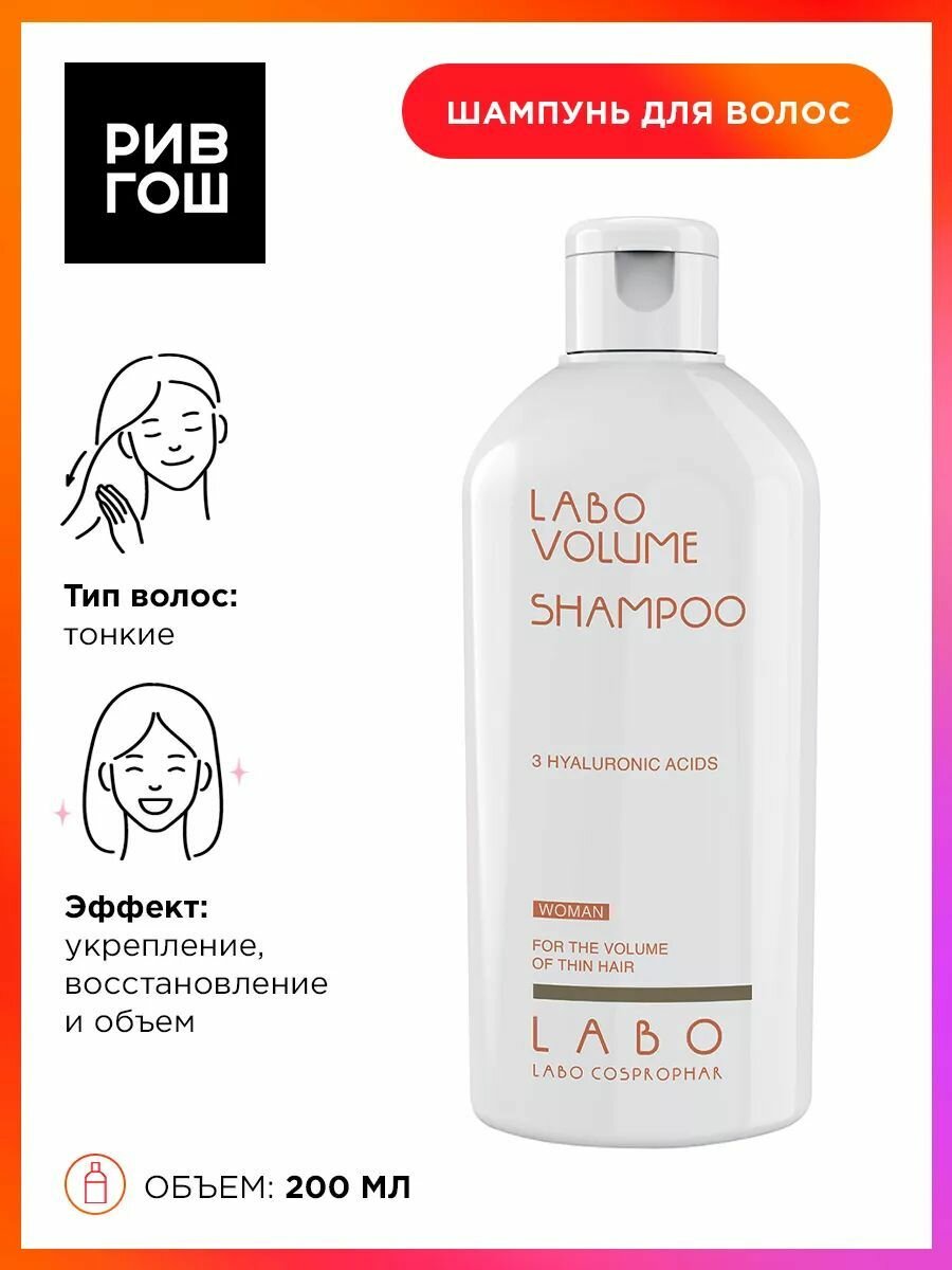 CRESCINA HFSC Labo Volume Shampoo 3HA Шампунь для увеличения объема тонких волос, жен, 200 мл