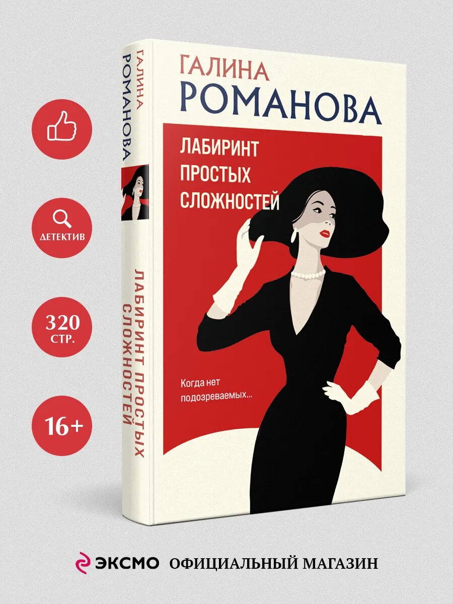 Лабиринт простых сложностей