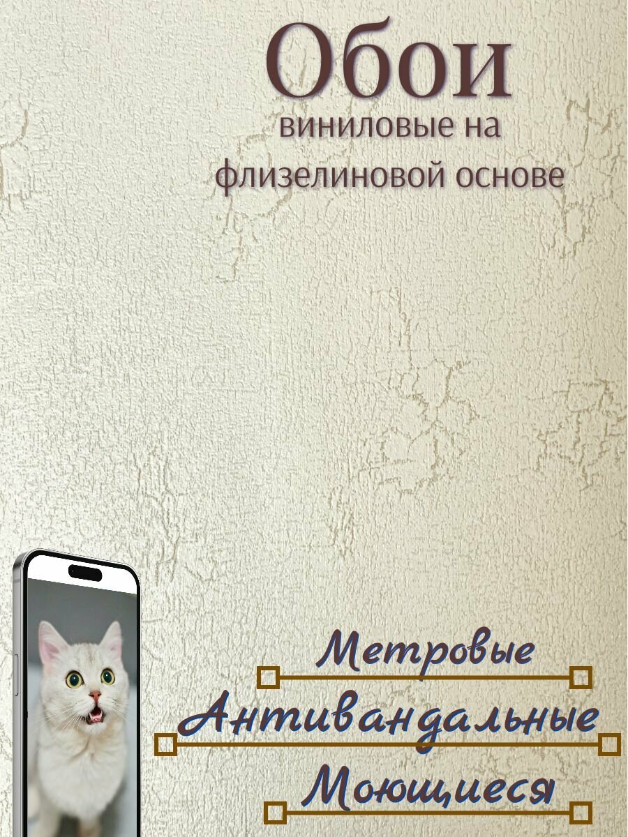 Обои метровые виниловые на флизелиновой основе Сахара антивандальные О5