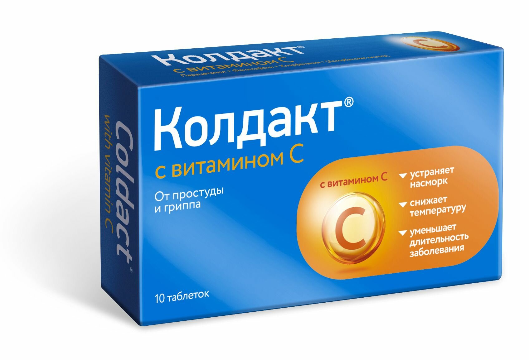 Колдакт с витамином С, таблетки покрыт. плен. об, 10 шт.