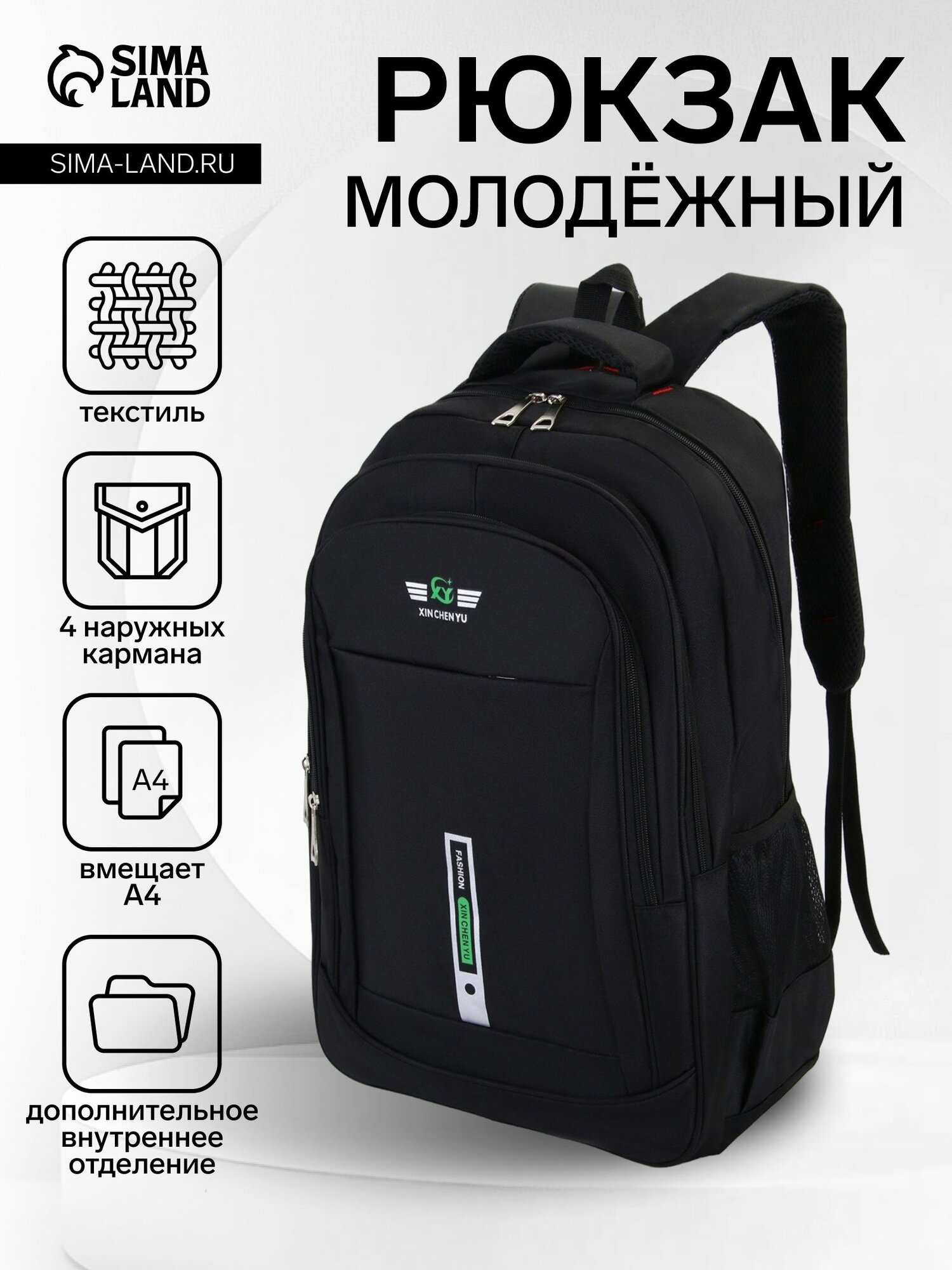Рюкзак молодёжный из текстиля, 2 отдела на молнии, 4 кармана, цвет чёрный/зелёный
