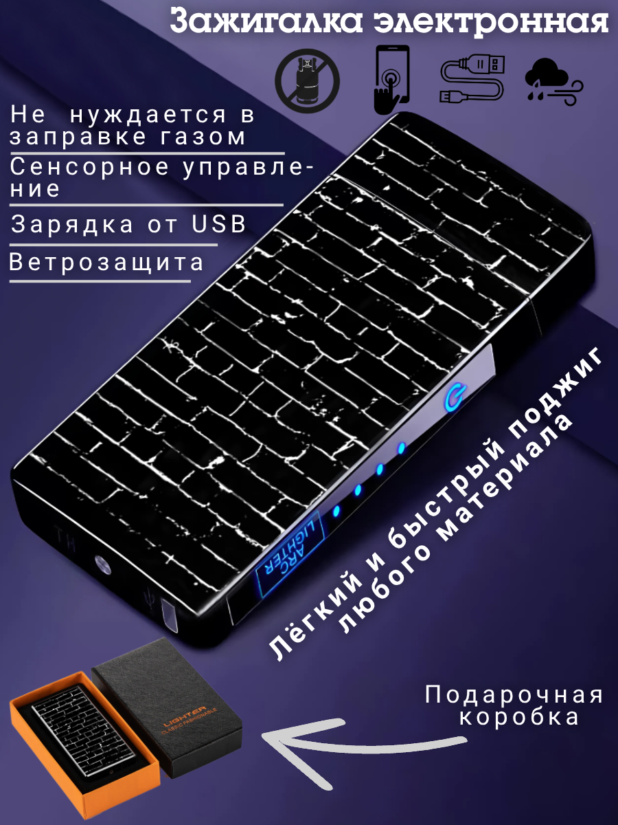 Электронная зажигалка USB для персональной гравировки, подарочная, черный матовый цвет.