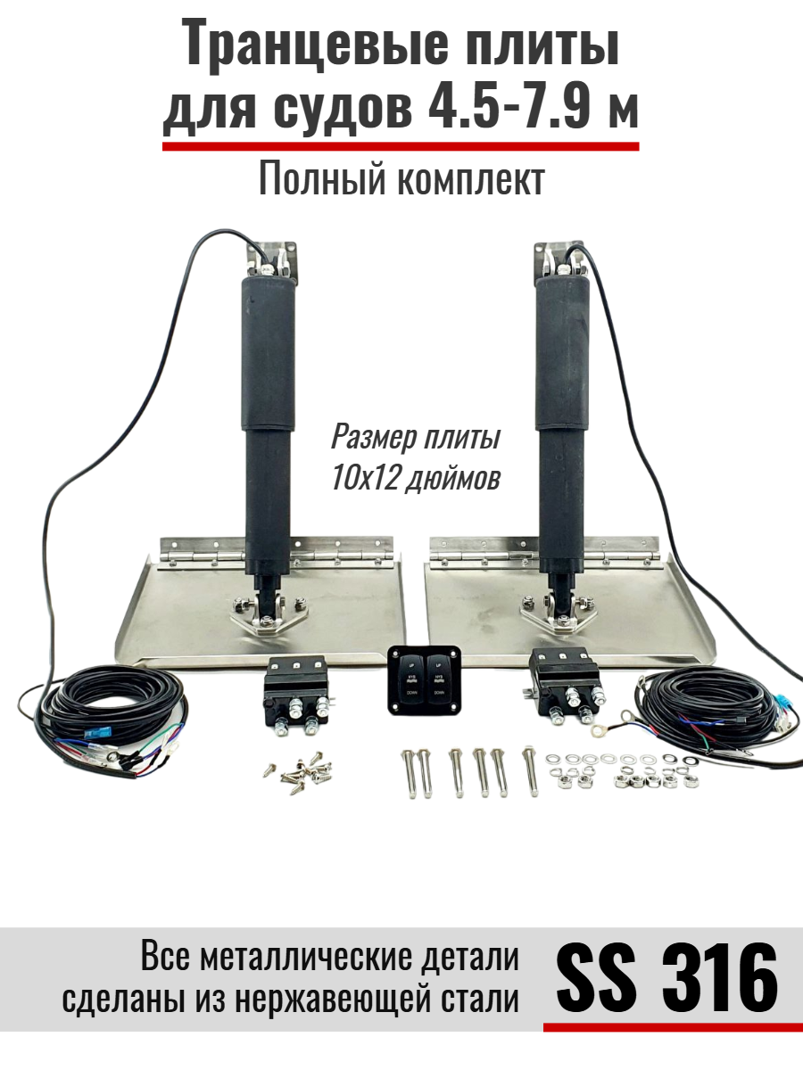 Транцевые плиты на лодку и катер 10x12 для судов 4.8-7,6 метров (16-25 футов)