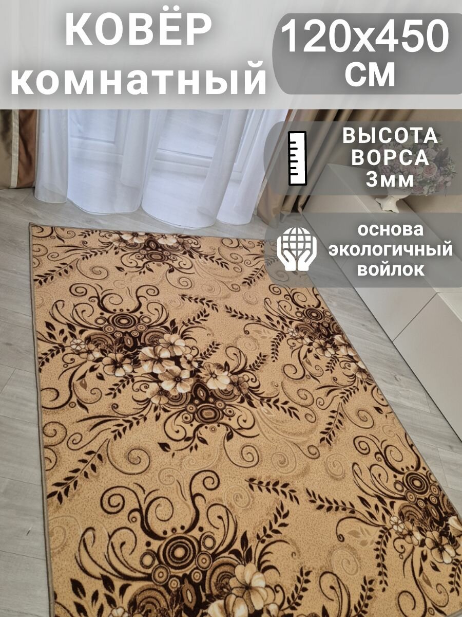 Ковёр низковорсный букет - 1,2х4,5
