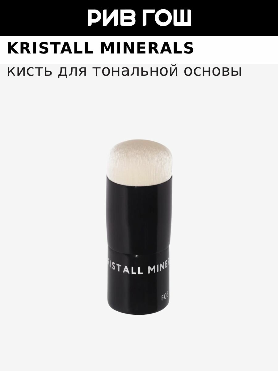 Кисть косметическая