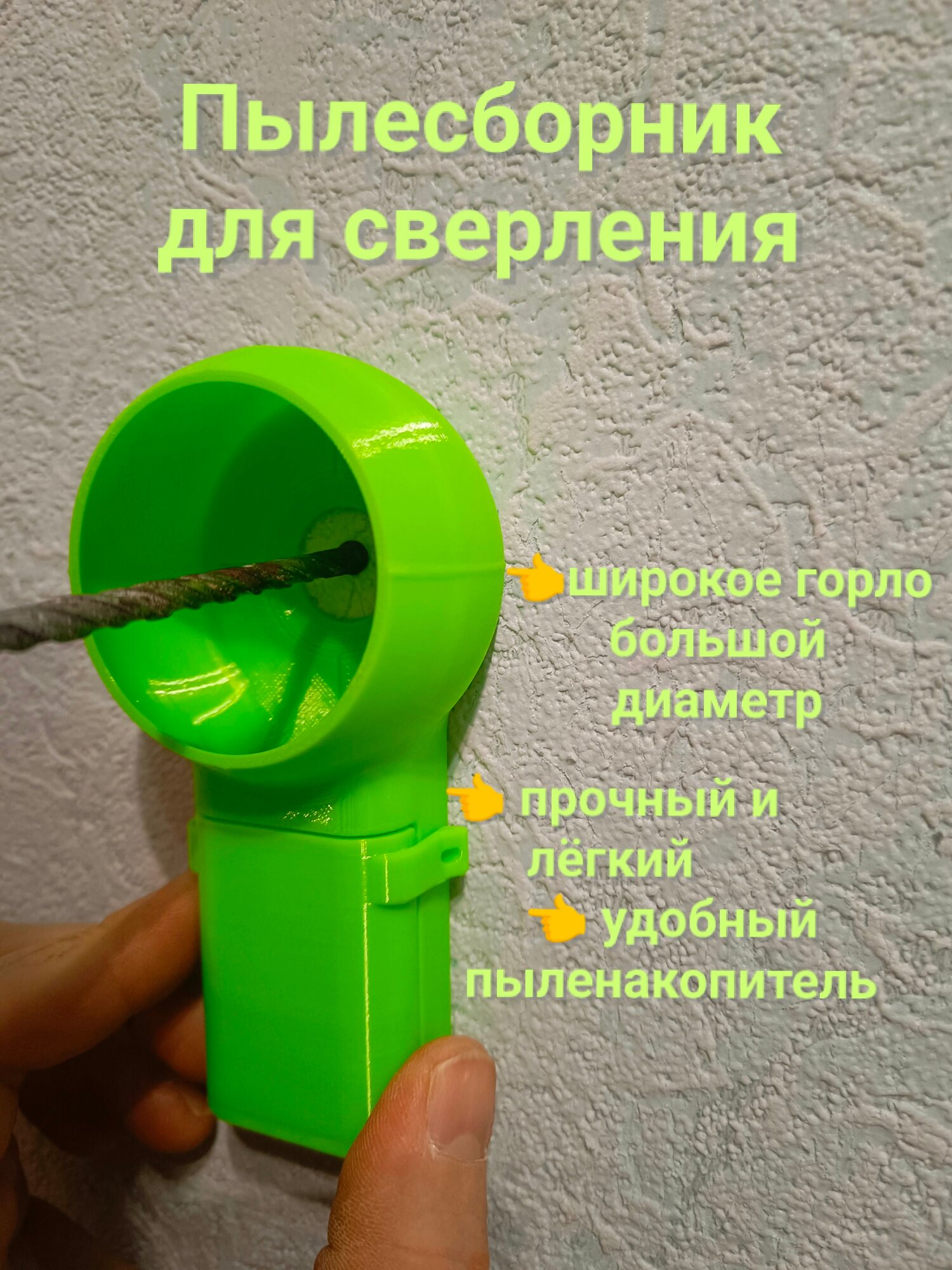 Пылесборник для сбора пыли при сверлении и бурении, пылеулавливатель для сверления