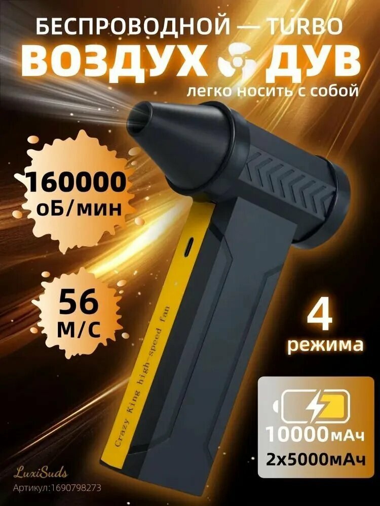 Воздуходувка портативная