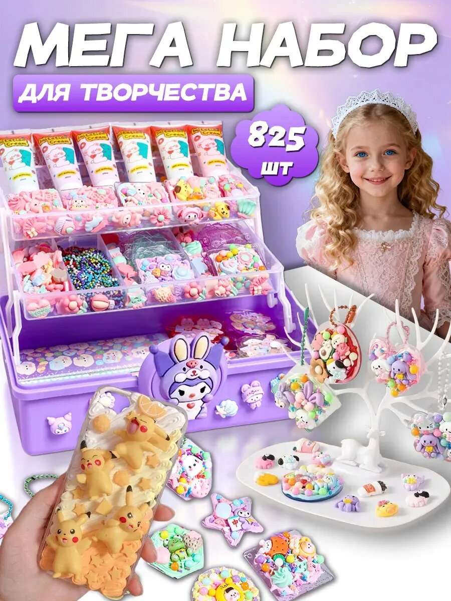 Набор для творчества создания брелков