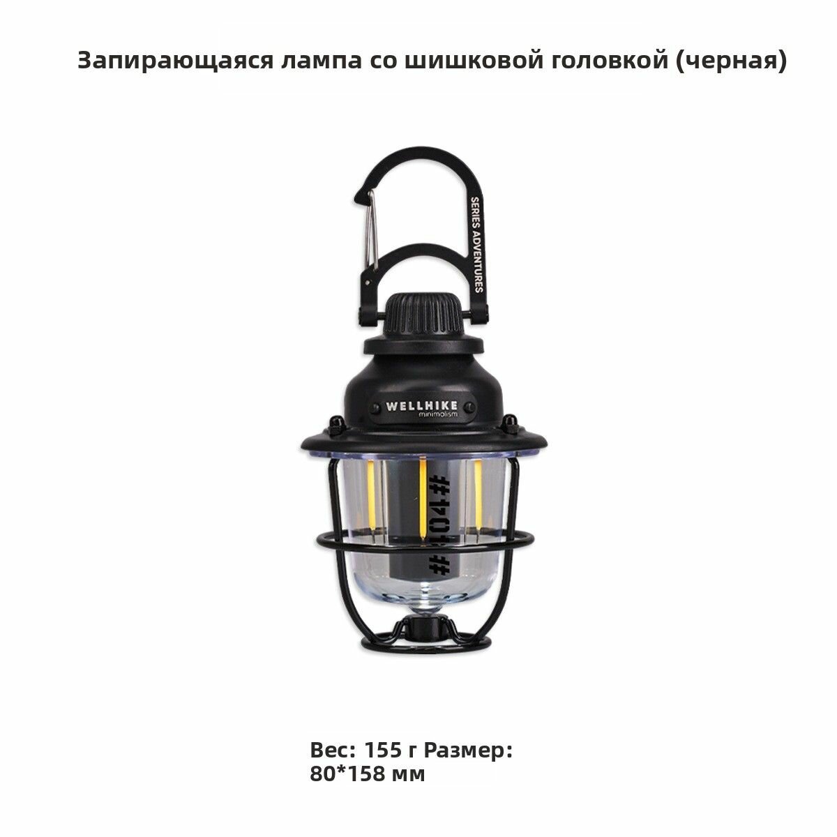 WellHike Кемпинговый фонарь