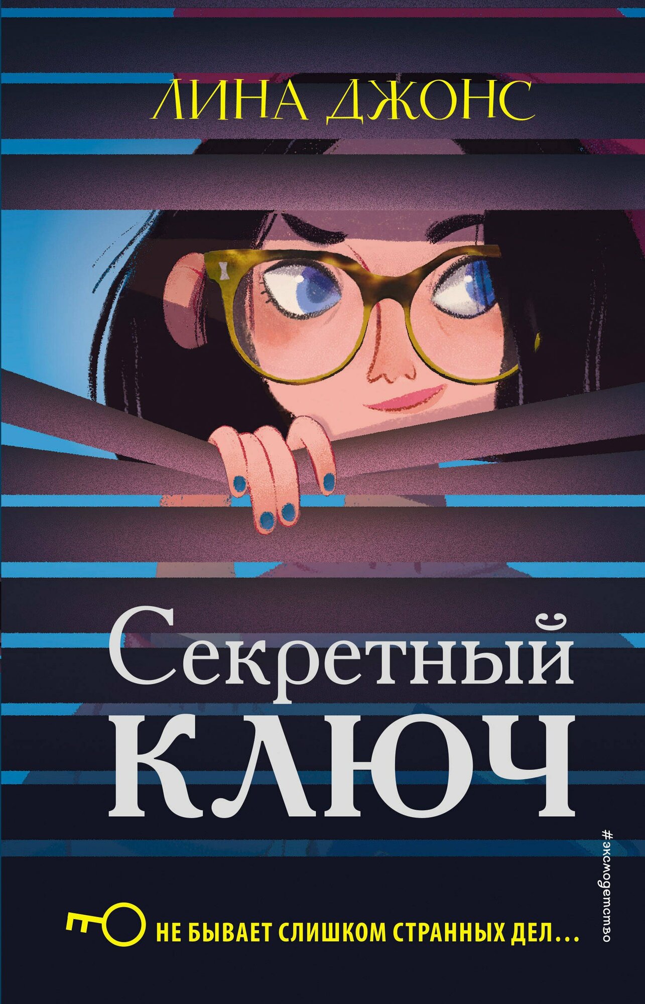 Секретный ключ (#1) — фото 1