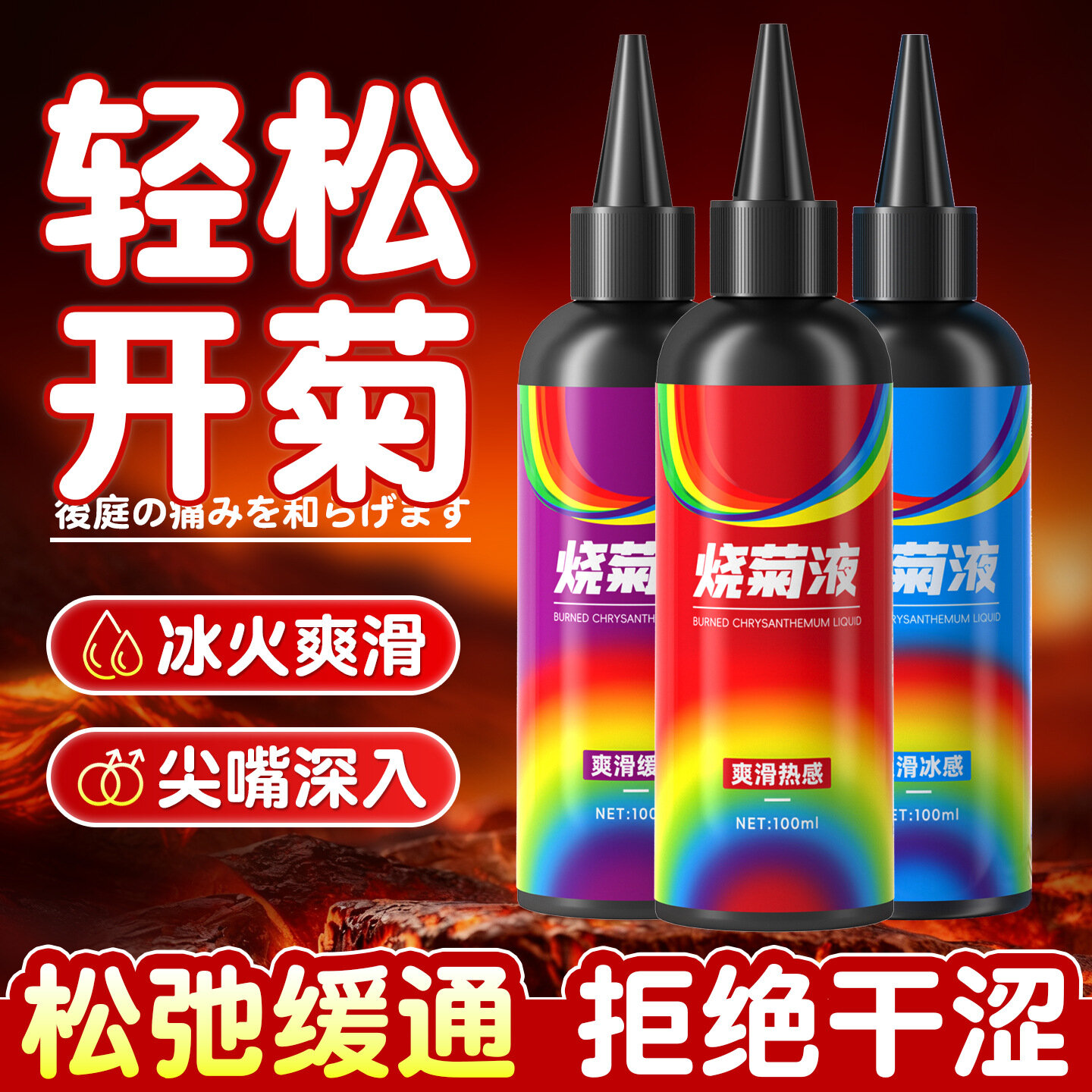 510k Sanshui Chubu Yaki Chuyu Анальная смазка для мужчин, интимные товары для взрослых Термический 100мл