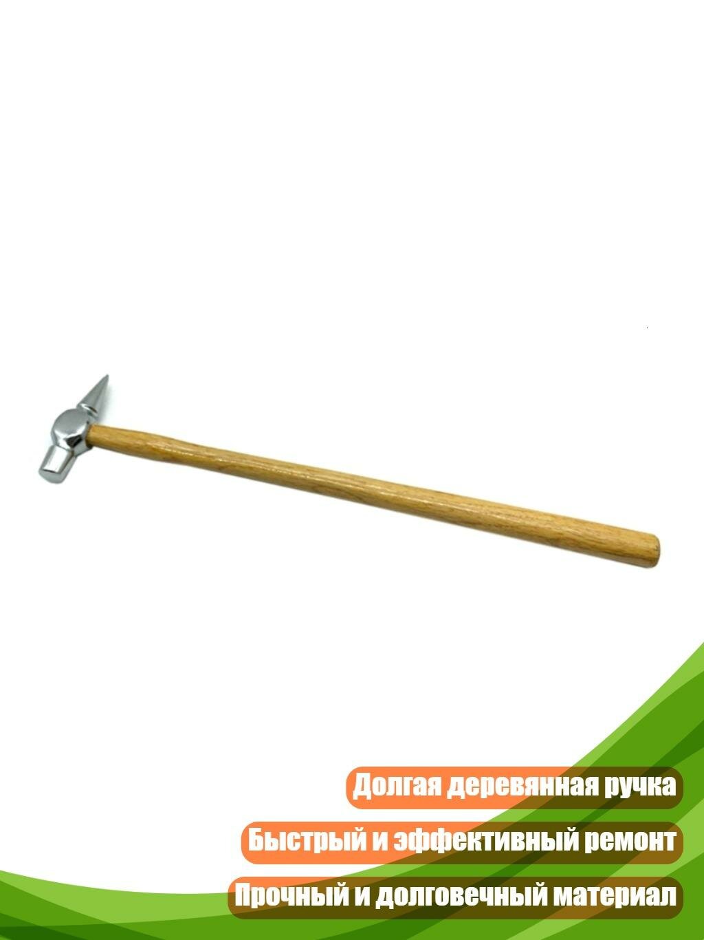 Молоток для ремонта вмятин с деревянной ручкой