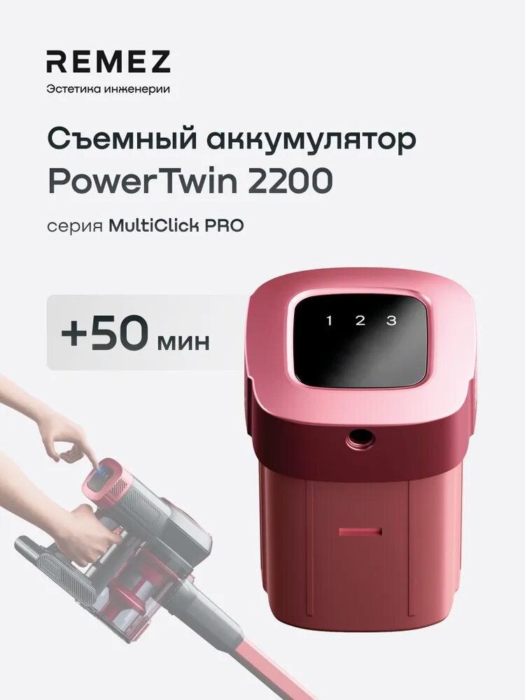 Аккумулятор для вертикального беспроводного пылесоса REMEZ RMVC-503 / 504 / 505