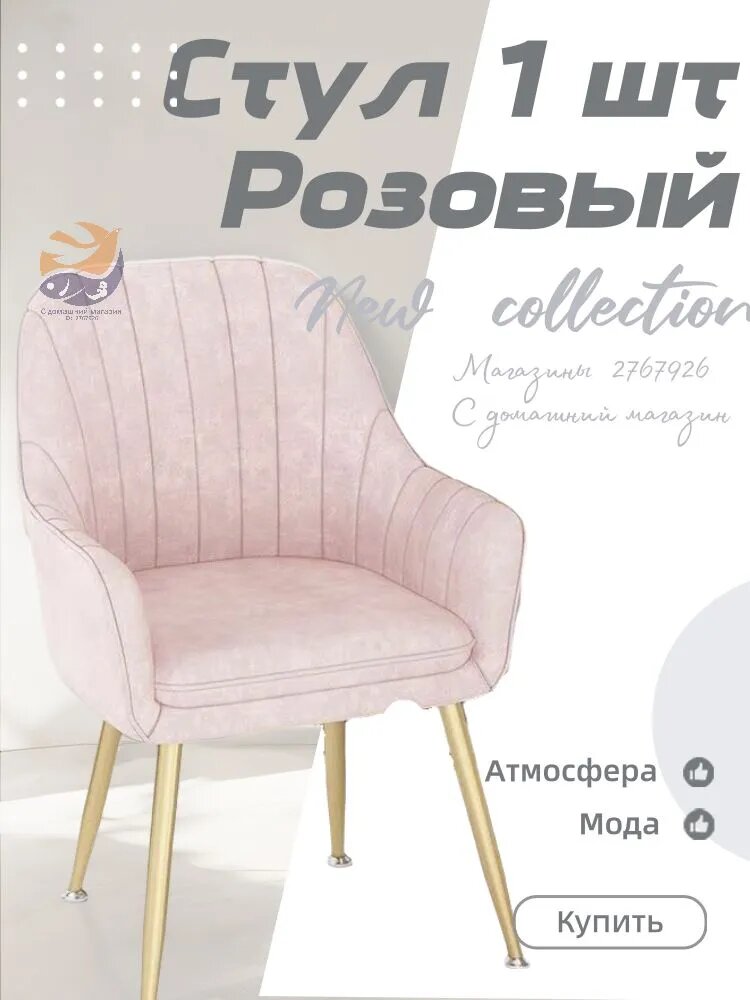 Стул, 1 шт.