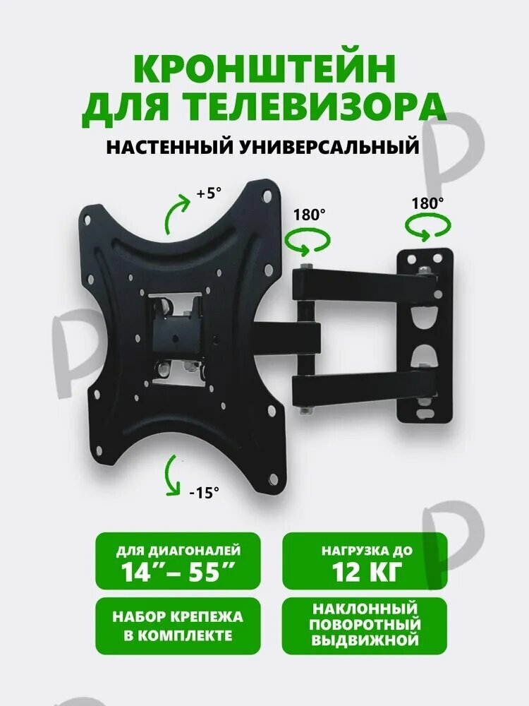 Кронштейн для ТВ