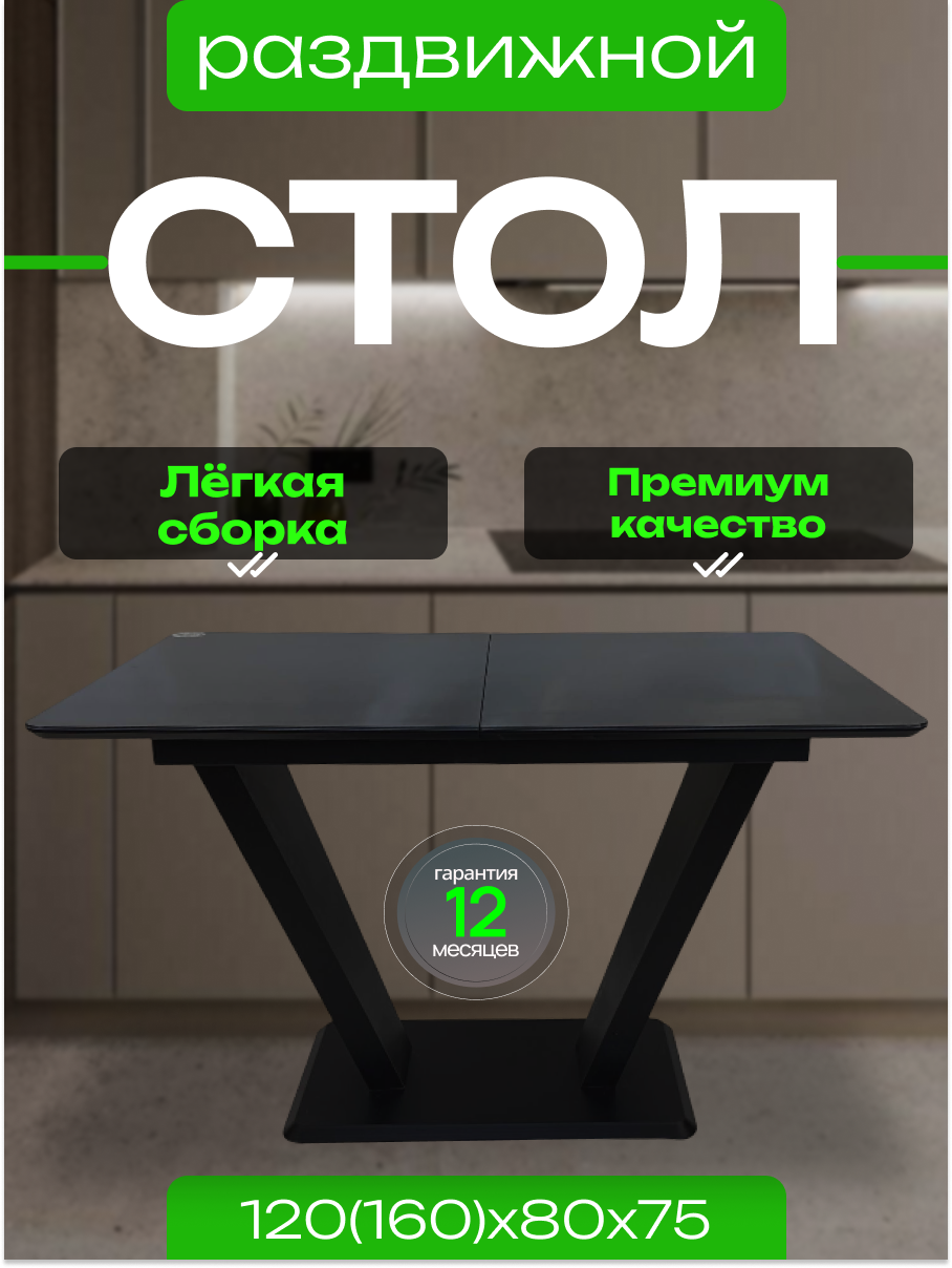 Стол раздвижной Ri-Com "Вегас", 120 x 80 x 75 см, столешница из стекла