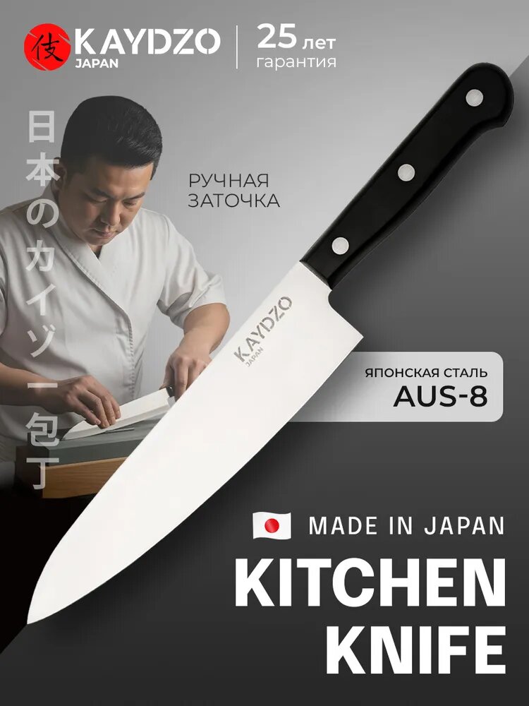 Ножи кухонные, Японский шеф нож кухонный KAYDZO TAHARA KT-2000