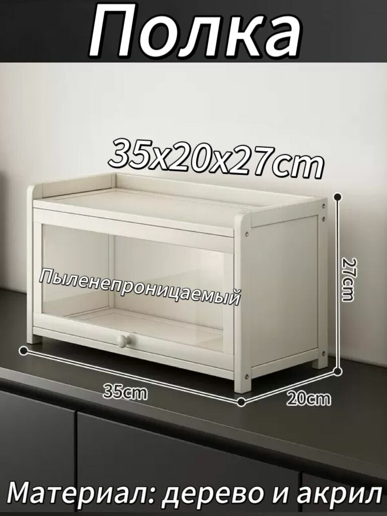 Полка для барной стойки Настольная Прямая, 35х20х27 см, 1 шт.