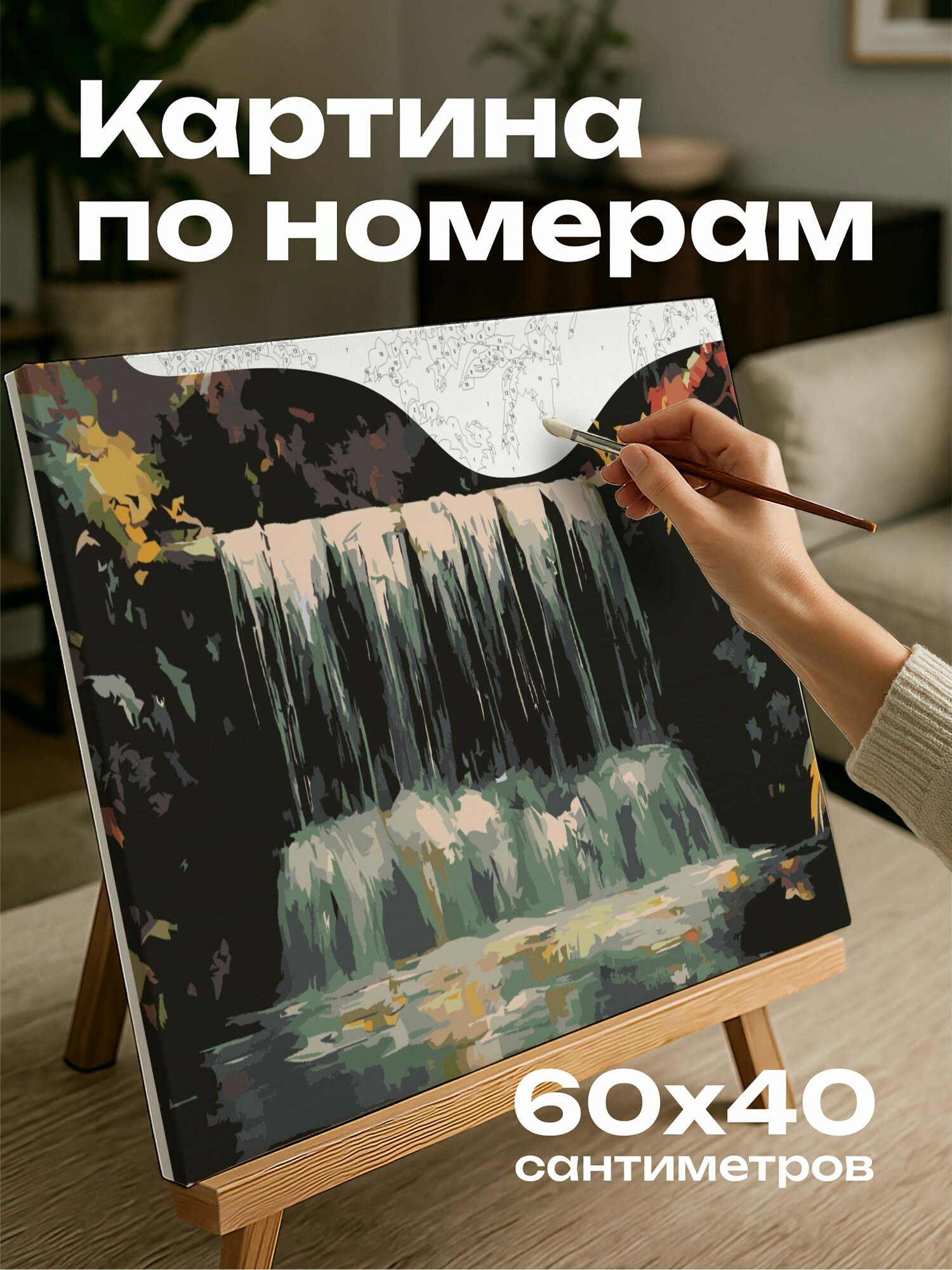Картина по номерам 60x40 см, водопад, осень, масло, флора, листья, отражение, природа, краски, теплый, тропический