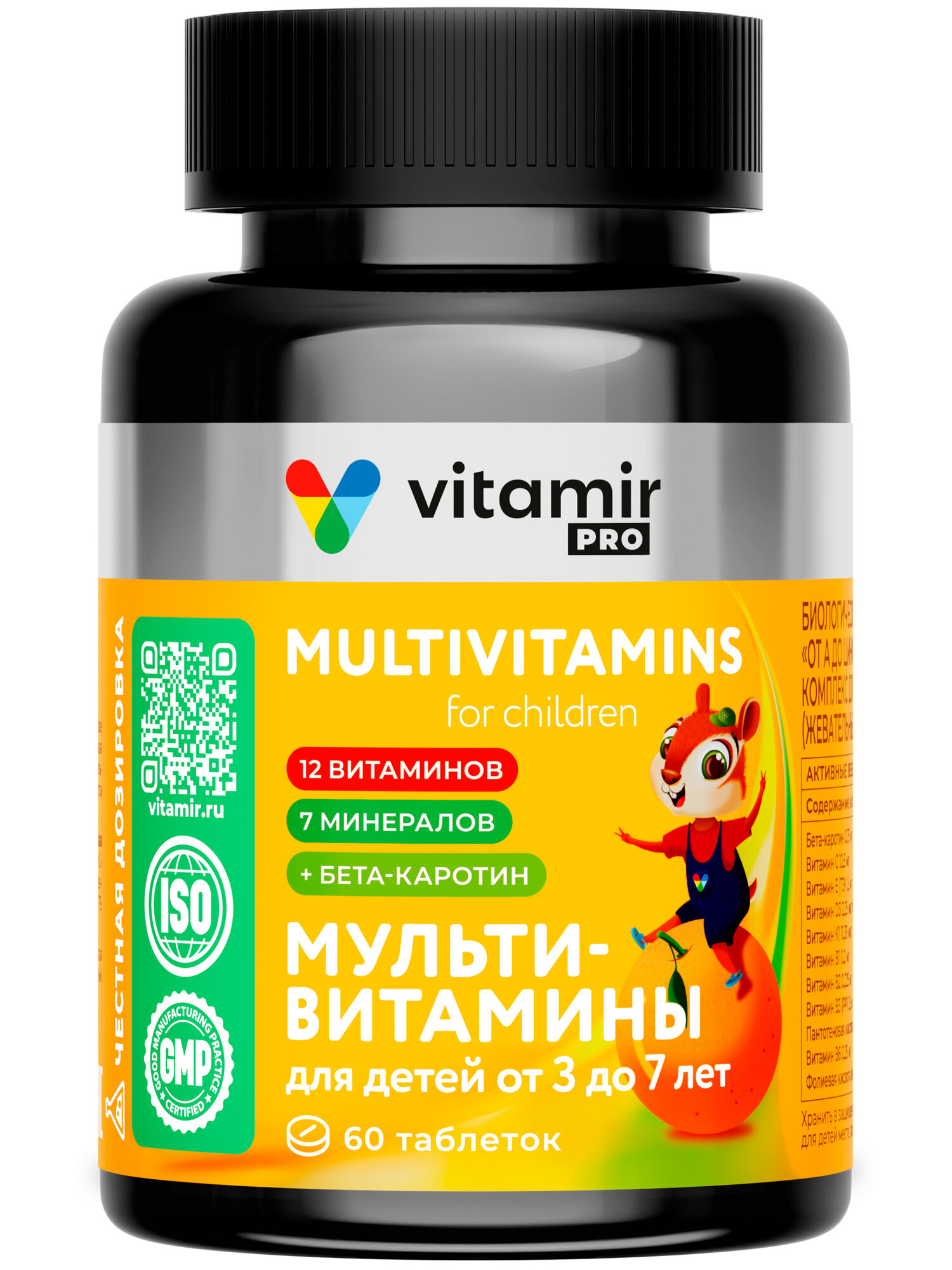 Витамины для детей VITAMIR PRO Мультивитамины для детей от 3 до 7 лет 60 жевательных таблеток, Апельсин
