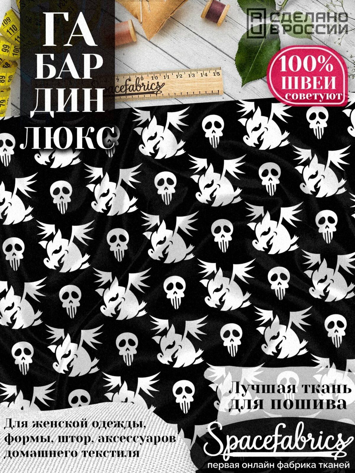 Универсальная ткань габардин с рисунком для костюмов, платьев, штор. 160 гр/м2, 150*100 см