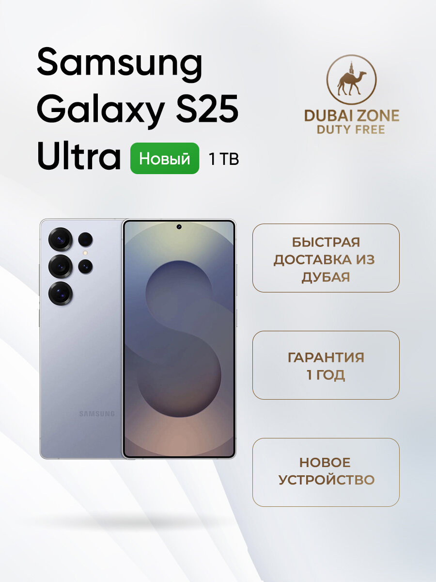 Смартфон Samsung Galaxy S25 Ultra 1TB, цвет Titanium Silverblue
