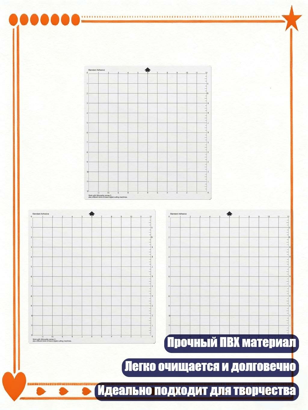 Три самоклеящихся режущих коврика для Silhouette Cameo