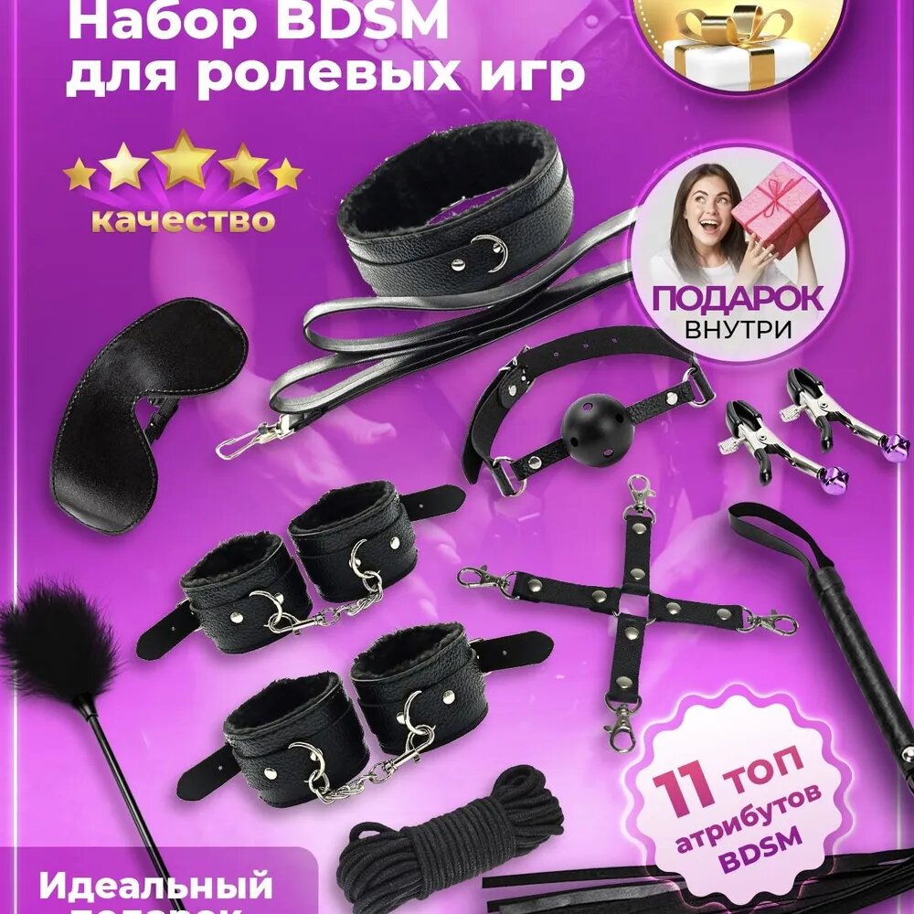 Набор BDSM для ролевых игр БДСМ Эротические наборы Фетиш 18+