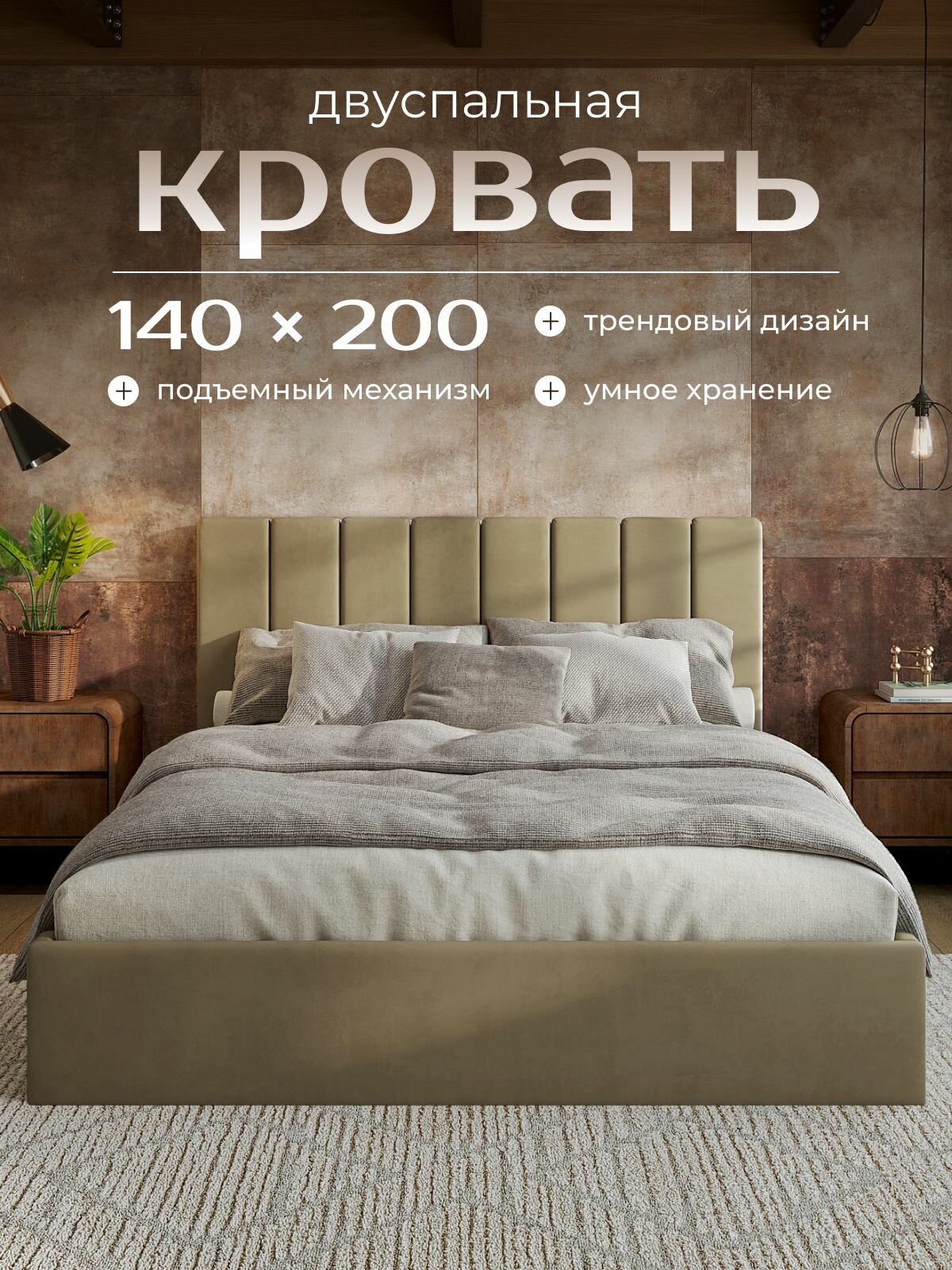 Двуспальная кровать 140х200 с подъемным механизмом, "Loom" с мягким изголовьем, без ножек, ортопедическое основание, с ящиком для белья. Велюр Dakota 03 бежевый