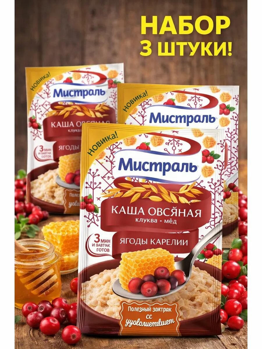 Набор 3 шт Каша Мистраль овсяная по 40 гр. Ягоды Карелии