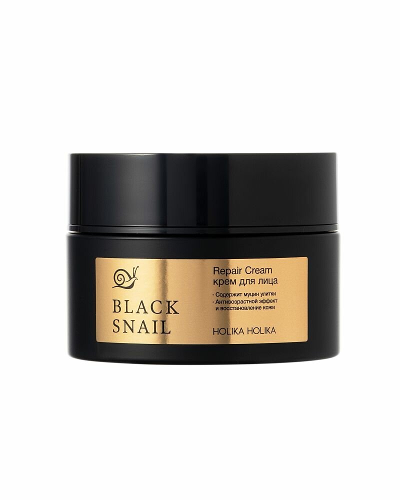 HOLIKA HOLIKA крем для лица PRIME YOUTH BLACK SNAIL REPAIR 50МЛ
