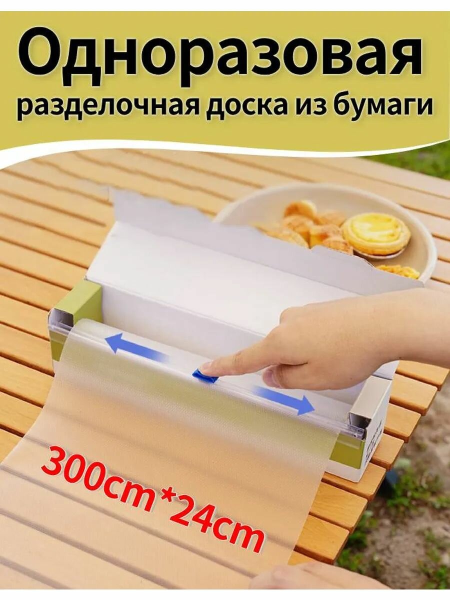 Одноразовая разделочная доска из бумаги, портативная, тонкая