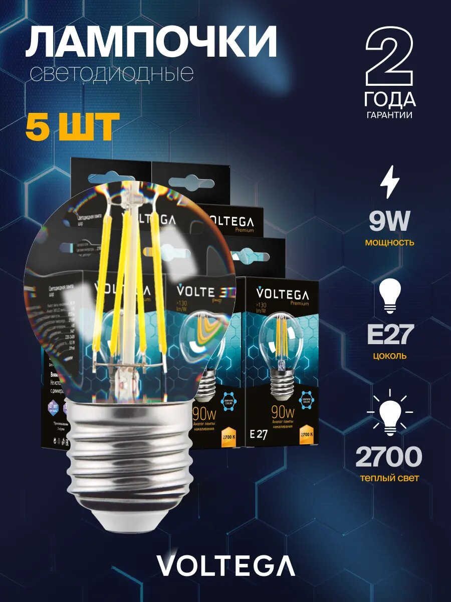 Лампочка светодиодная Voltega Crystal Graphene Globe 9W 2700K E27 артикул 7223 5 штук