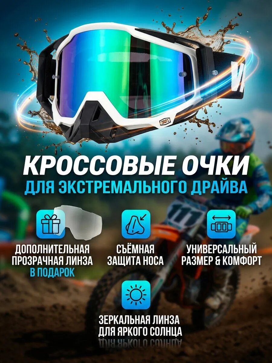 Очки для мотокросса и эндуро мотоочки маска для шлема