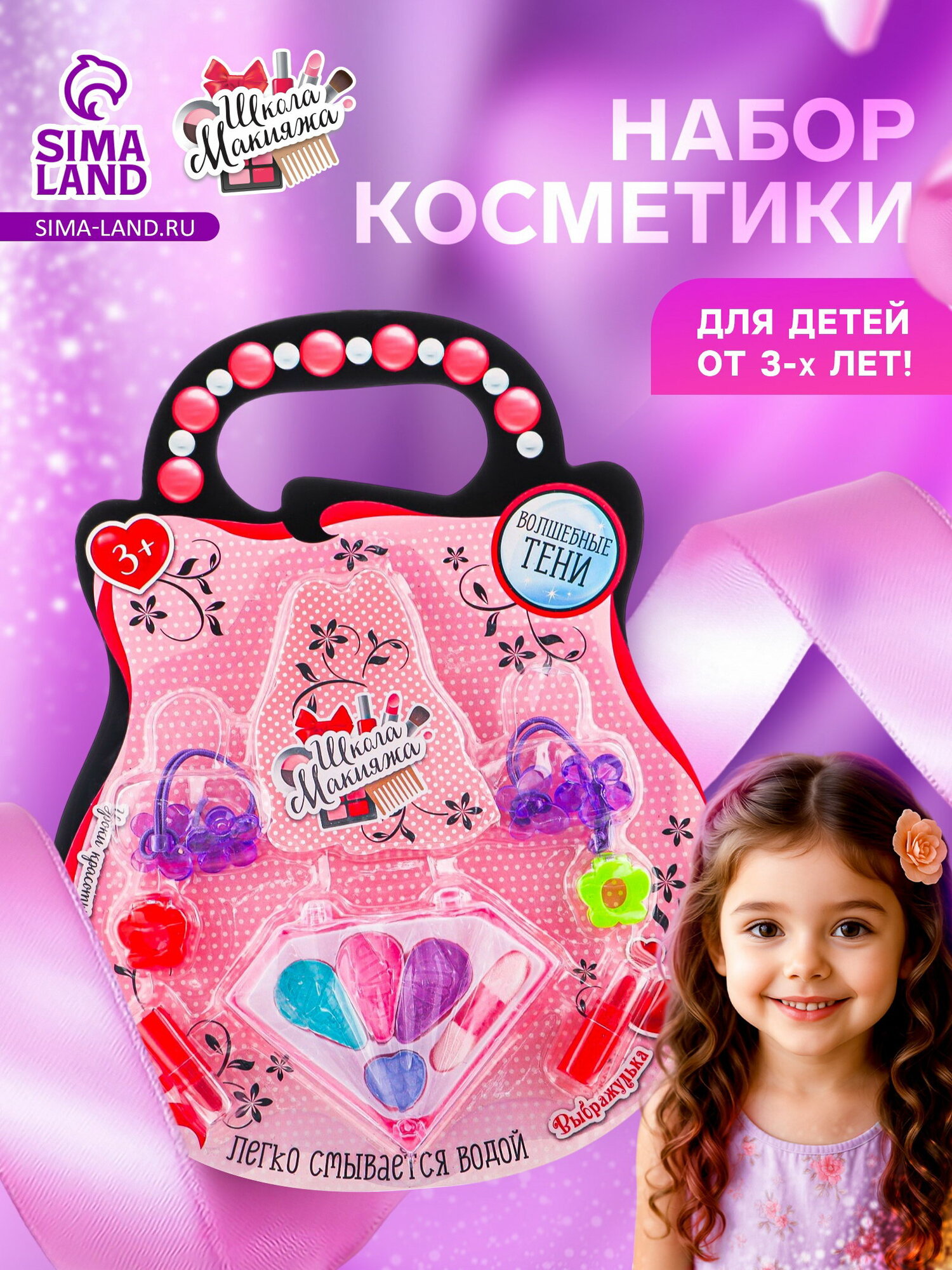 Набор косметики для девочки "Кристалл", тематика праздника: 8 марта