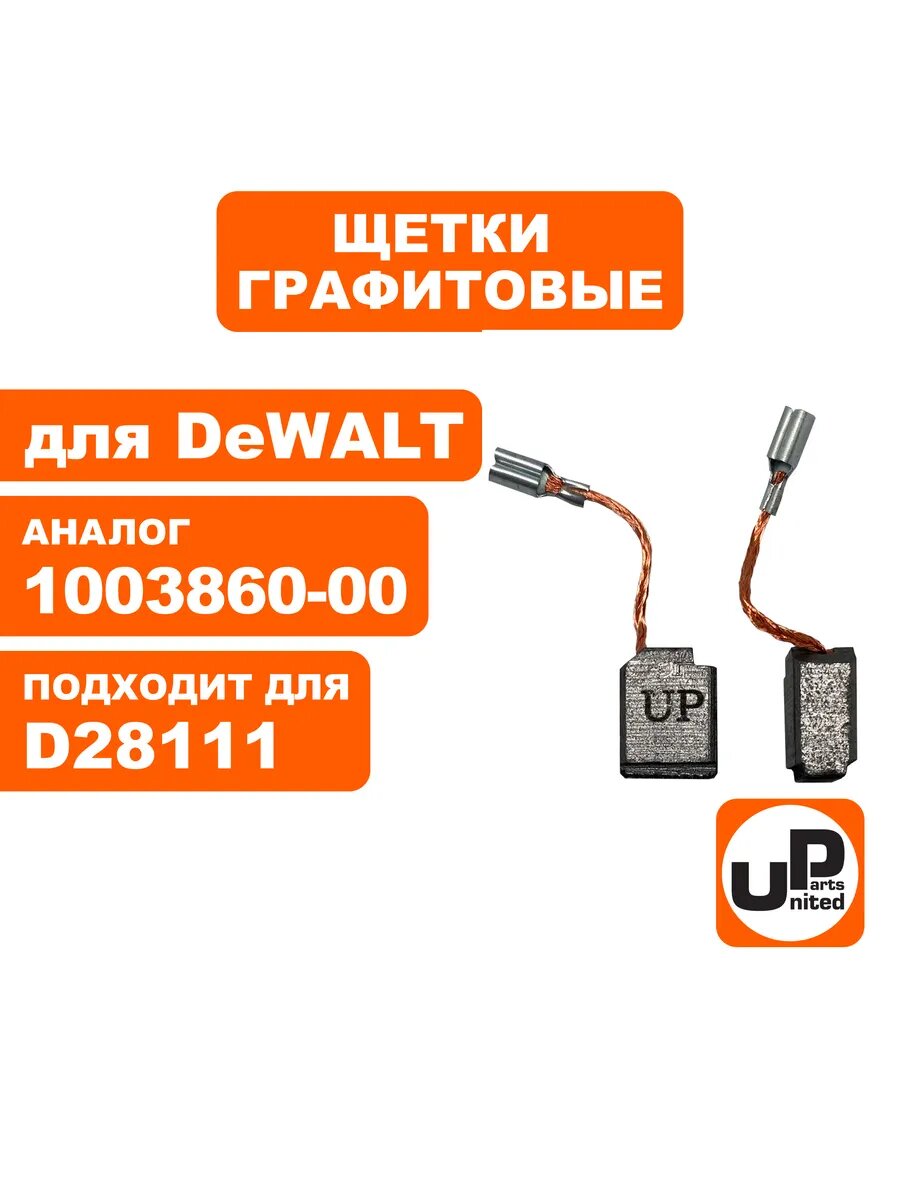 Щетки графитовые для ДеВолт 6,4/4х10х13 мм