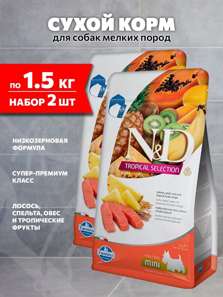 Корм сухой Farmina Dog N&D Tropical Selection Adult Mini Salmon низкозерновой для взрослых собак мелких пород, лосось, спельта, овес, тропические фрукты, 1,5 кг 2 шт