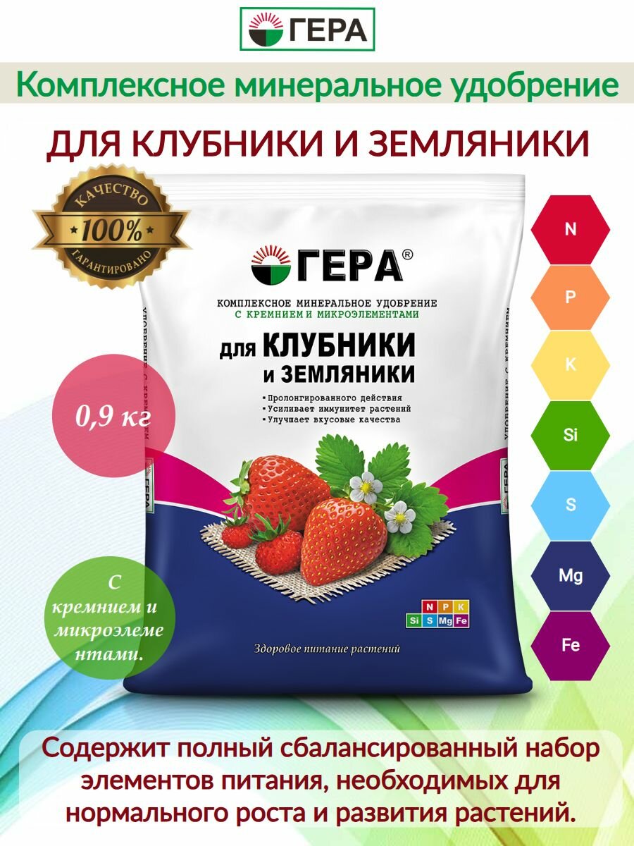 Удобрение Гера, для клубники, земляники, для укрепления иммунитета, 0,9 кг