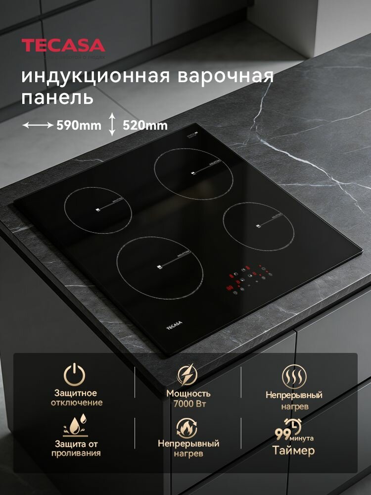 Варочная индукционная панель Tecasa TIH59EB с функцией непрерывного нагрева, Сенсорное управление, Мощность 7000 Вт, Таймер, Защитное автоотключение, 4 конфорки, 9 уровней мощностей